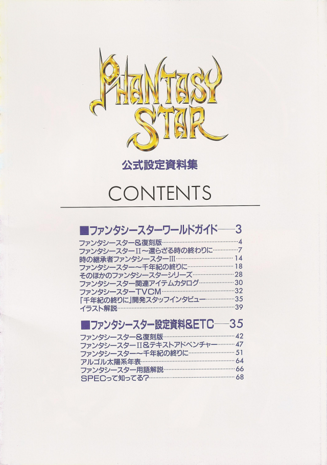 Phantasy Star Cave - Compendium pages 1 to 5