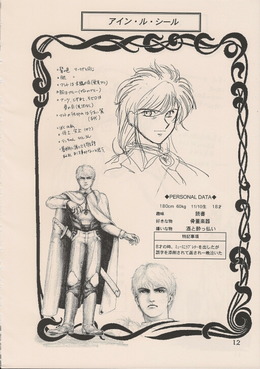 Phantasy Star Cave - Phantasy Star III Character Book Gallery (1)