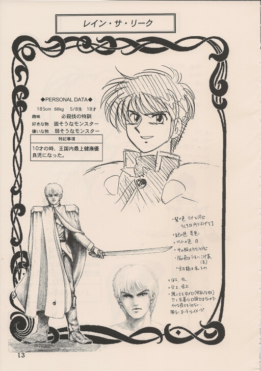 Phantasy Star Cave - Phantasy Star III Character Book Gallery (1)