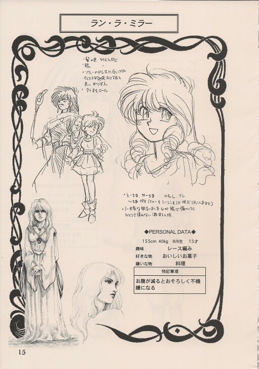 Phantasy Star Cave - Phantasy Star III Character Book Gallery (1)