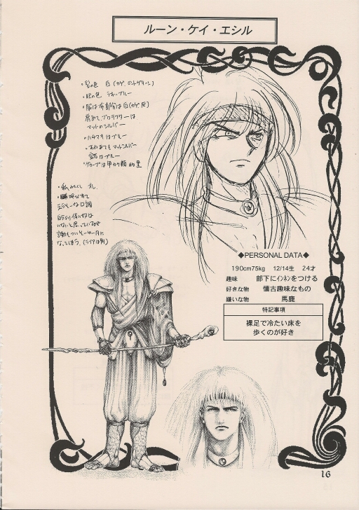 Phantasy Star Cave - Phantasy Star III Character Book Gallery (1)