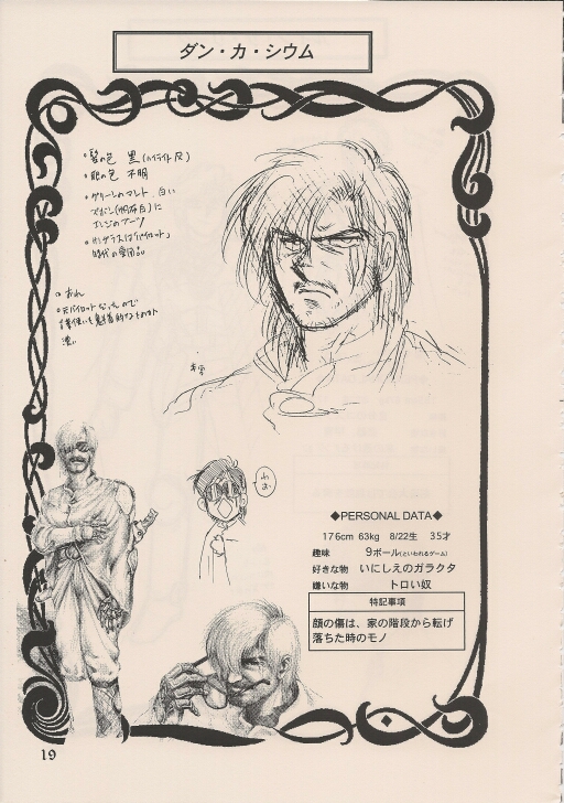 Phantasy Star Cave - Phantasy Star III Character Book Gallery (1)