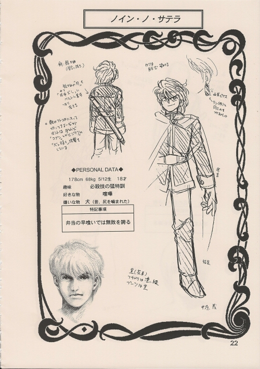 Phantasy Star Cave - Phantasy Star III Character Book Gallery (2)