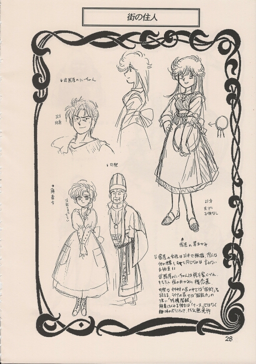 Phantasy Star Cave - Phantasy Star III Character Book Gallery (2)