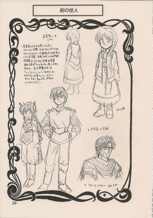 Phantasy Star Cave - Phantasy Star III Character Book Gallery (2)