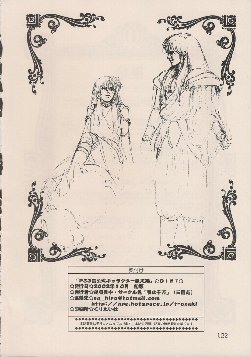 Phantasy Star Cave - Phantasy Star III Character Book Gallery (6)